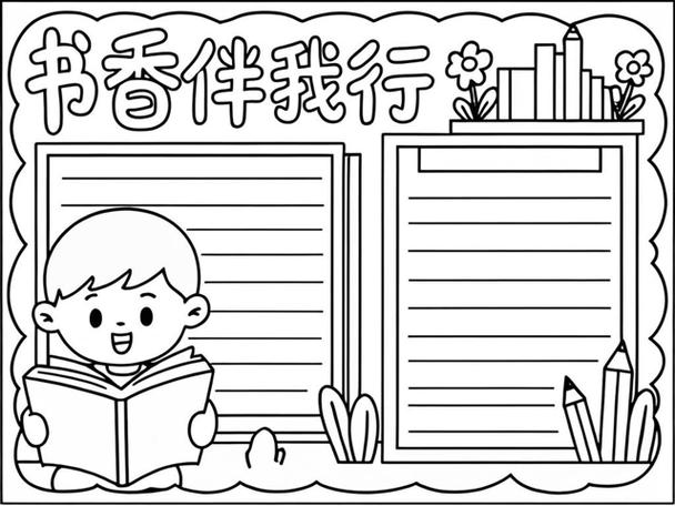 书香伴我行的下一句图标