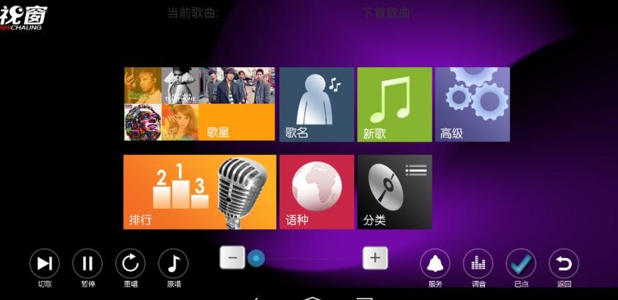 多唱点歌系统破解版截图