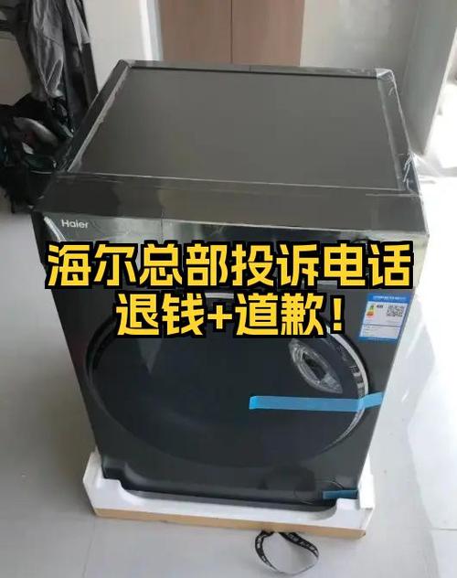 海尔投诉电话到底多少图标