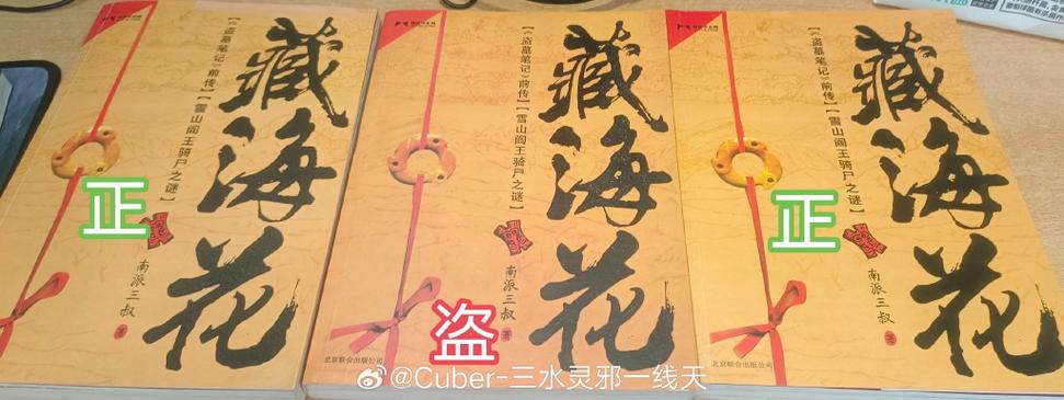 盗墓笔记原始版本