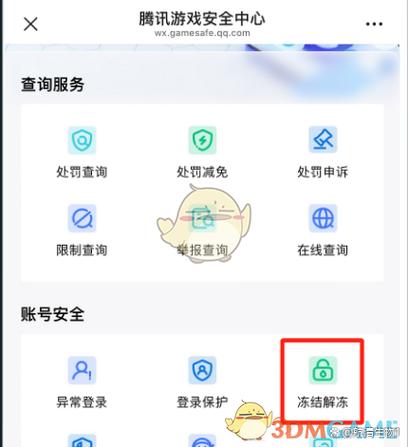 腾讯游戏未成年封号解封怎么解封图标