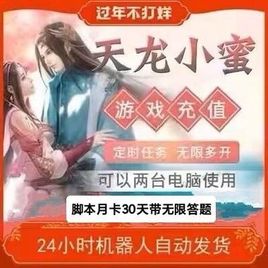 2023天龙八部免费脚本截图