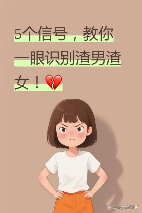 渣男会一直渣下去吗图标