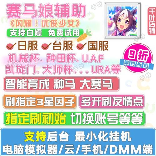 赛马娘辅助脚本