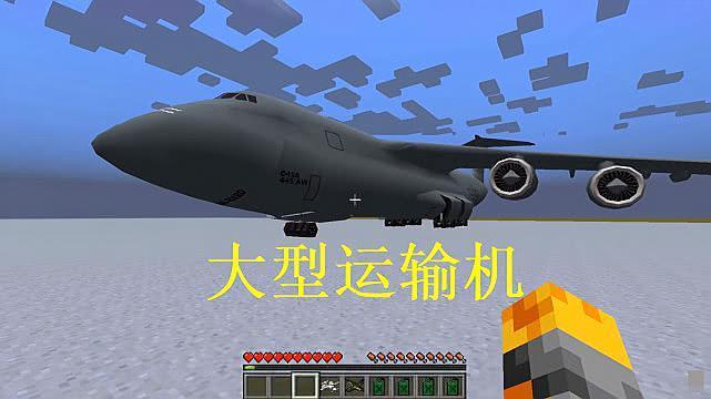 mc我的世界模组飞机图标