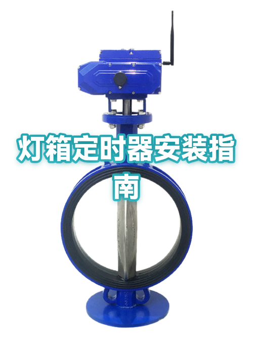 灯箱定时设置教程视频图标