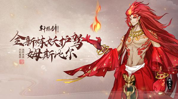 轩辕剑龙舞山T0护驾图标