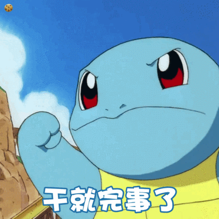 杰尼龟表情包 太难图标