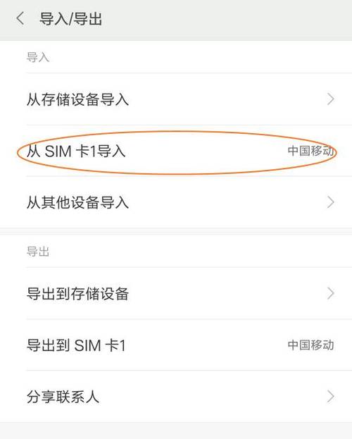 换手机卡怎么把旧卡的联系人图标