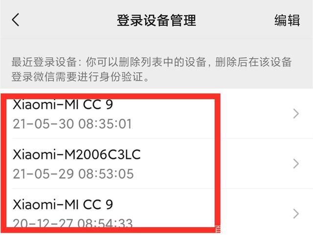 手机登录管理设备是干嘛用的图标