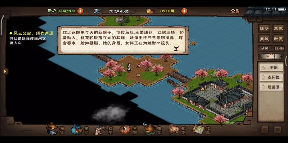烟雨江湖青蛾功搭配图标