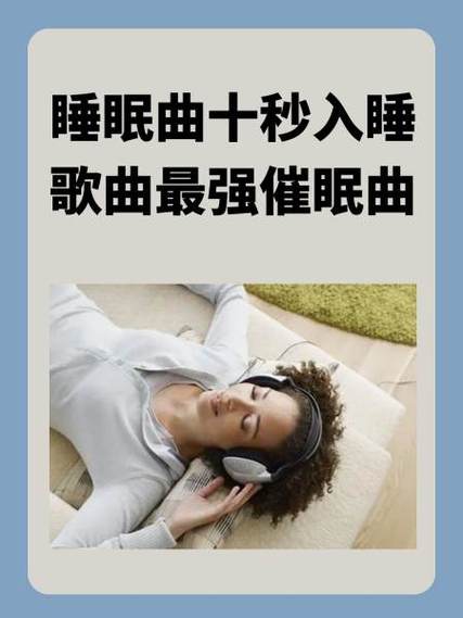 入睡催眠曲图标