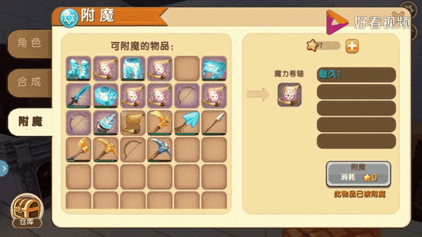 迷你世界怎么做附魔卷轴