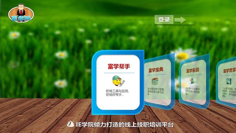富学宝典2026最新版本下载安装图标