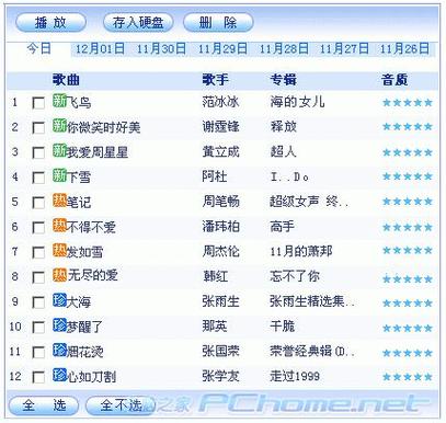酷我音乐2010老版本缩略图