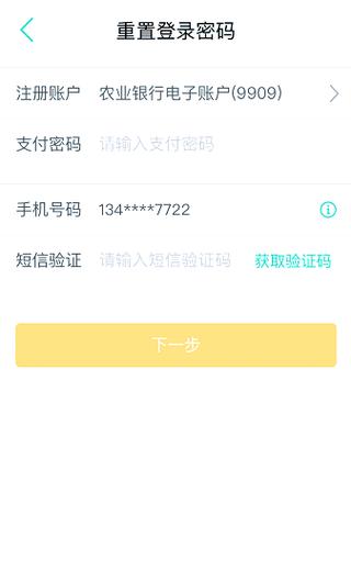 农业掌上银行密码被锁截图