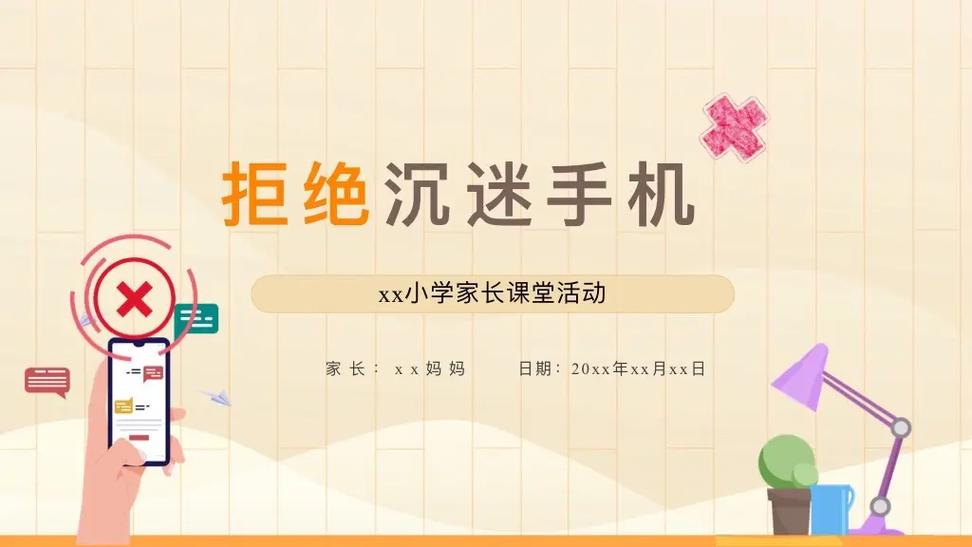 家长课堂的15个主题图标