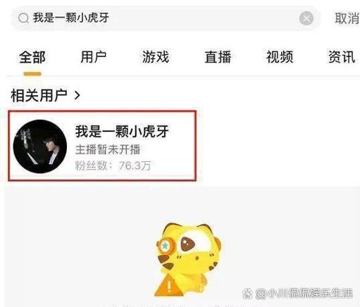 注销虎牙账号的影响图标