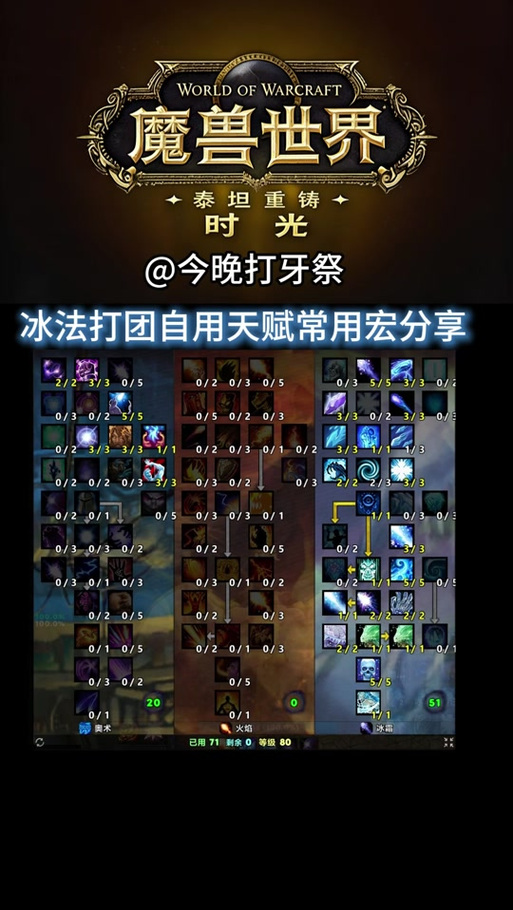 时光服80级冰法最强输出顺序图标