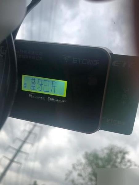 手机连接etc蓝牙连接不上图标