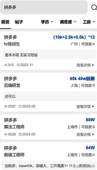 拼多多正式员工待遇图标