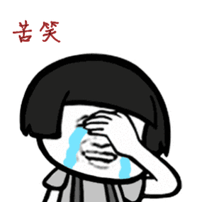 苦笑无奈心酸的图片表情包