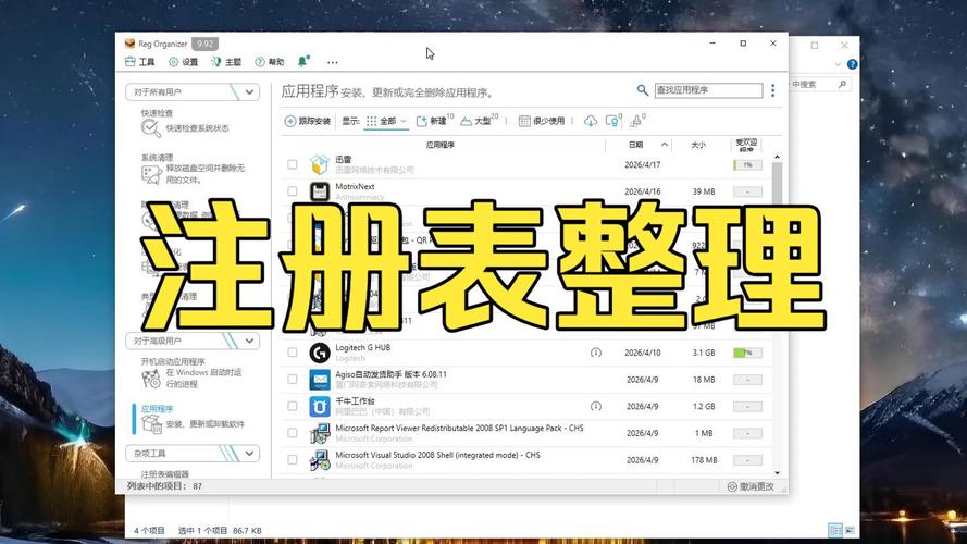 免费注册表清理工具截图