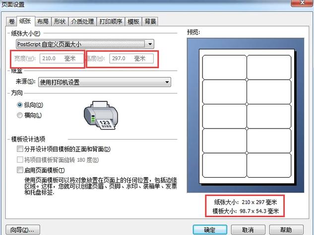 怎么调整要打印东西的大小