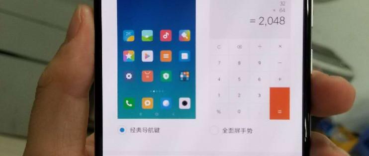 小米8全面屏幕底部白条图标