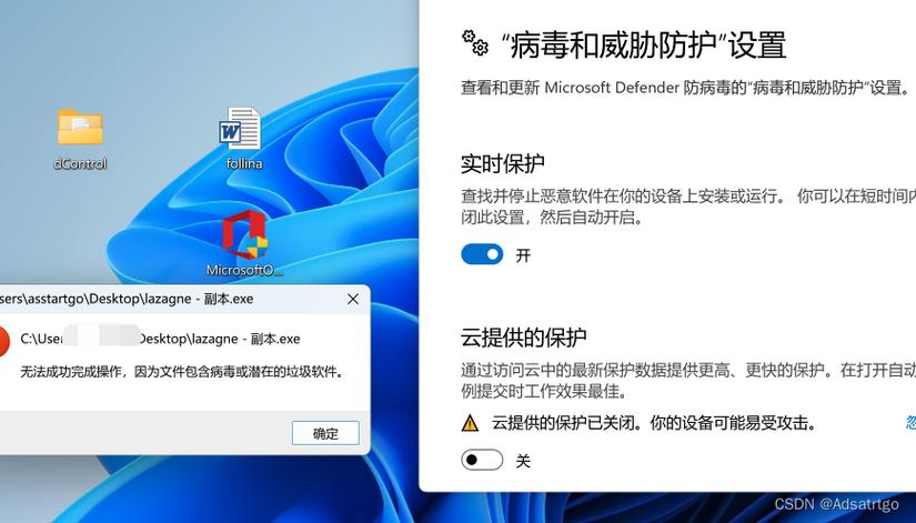 关闭defender实时保护截图