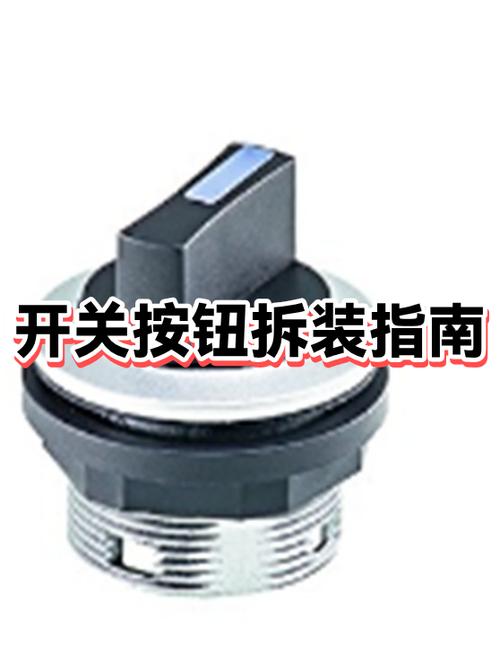 按钮开关拆卸图解图标