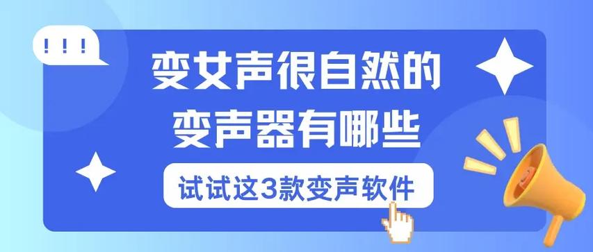 免费女声变声器图标