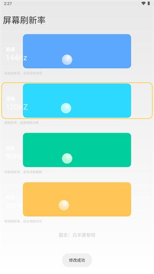 iqoo高刷新率怎么开图标