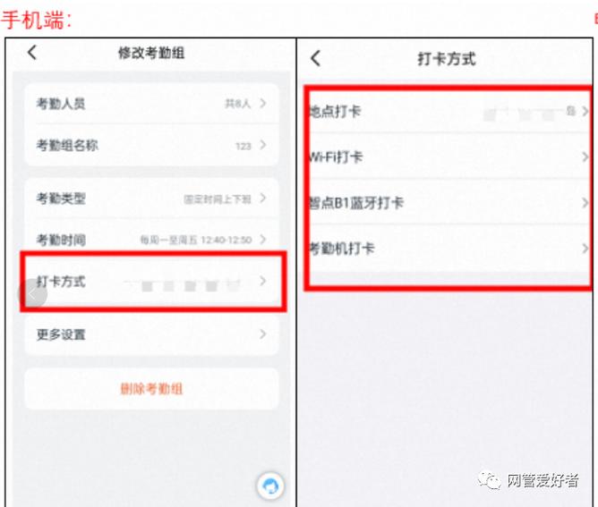考勤机怎么删除人员图标