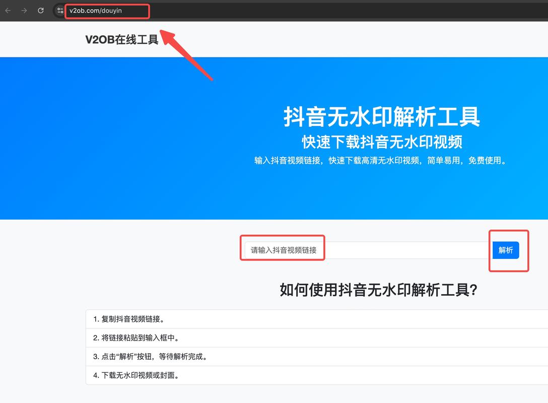 抖音解析去水印在线截图