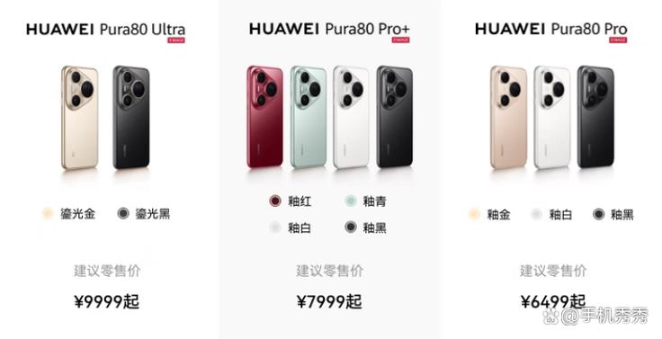 华为pura90ultra参数截图