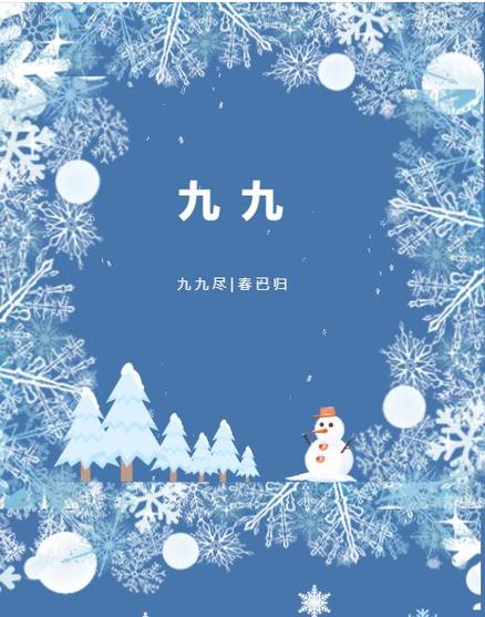 九九歌的历史背景图标