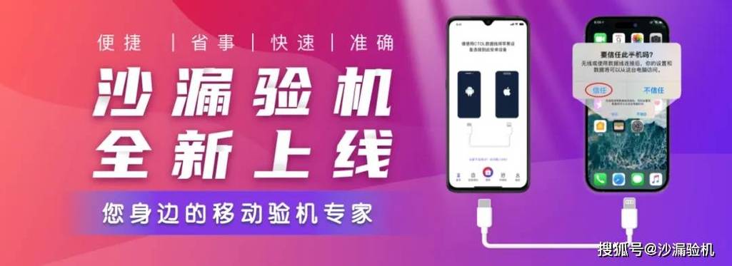 沙漏助手验机换过电池截图