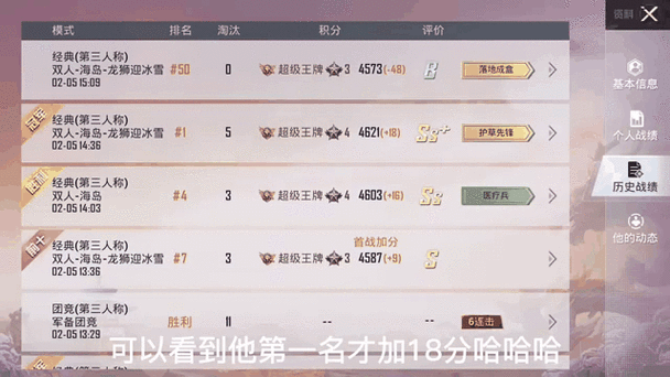 和平精英战神多少分截图