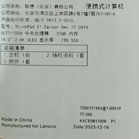联想x1报价图标