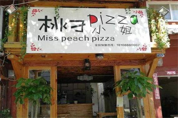 桃子小姐披萨加盟