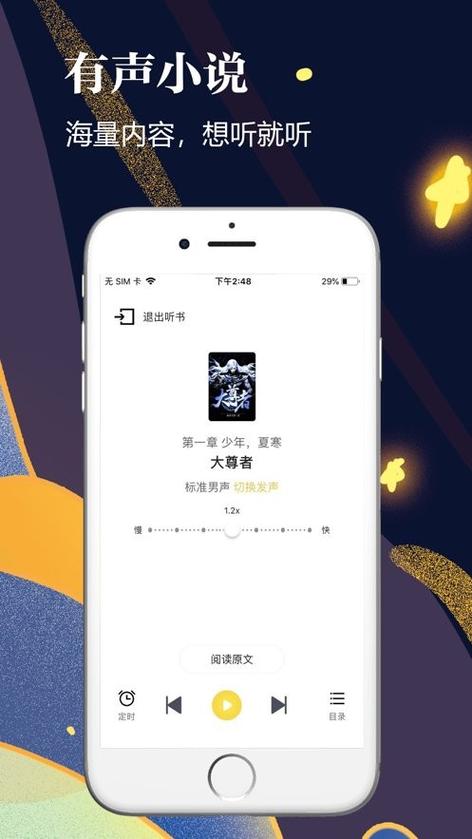 天籁小说app下载安装截图