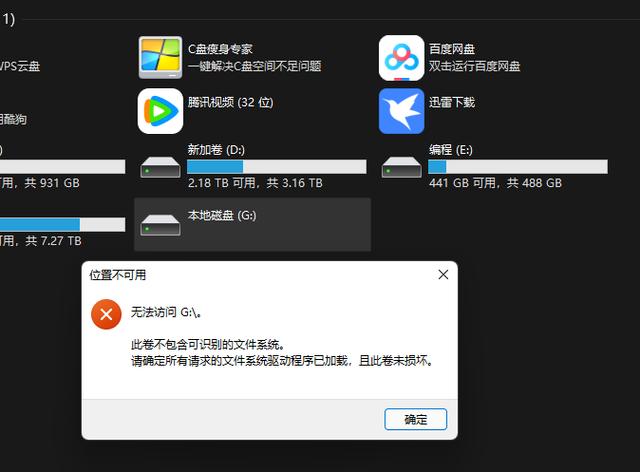 电脑下载文件夹未响应图标