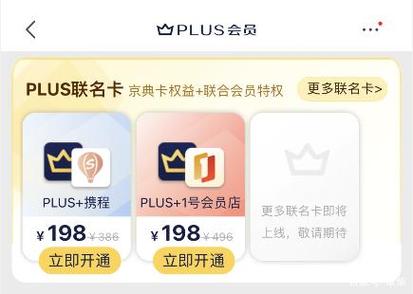 京东企业会员多少钱图标
