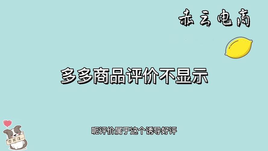 买家评价了怎么不显示