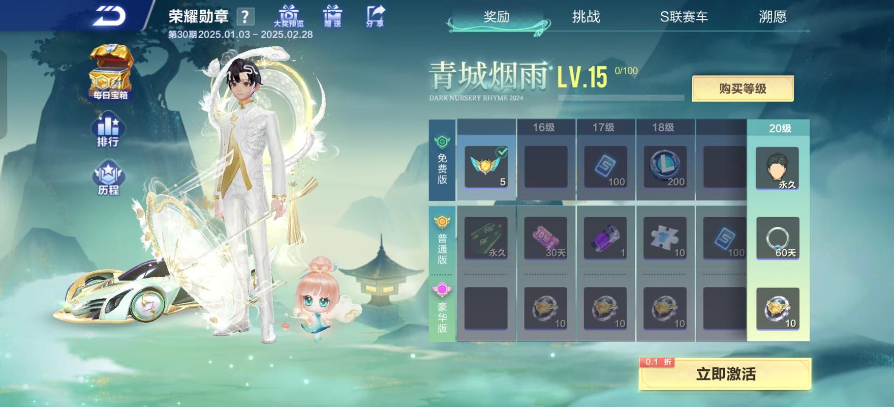 飞车勋章25元能拿到永久车吗