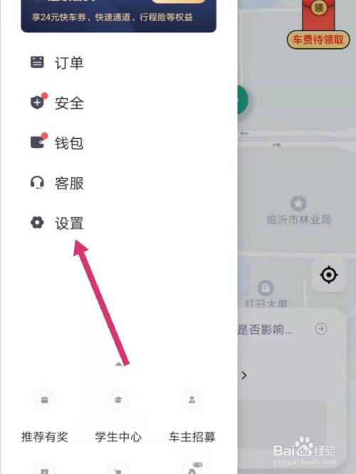 滴滴快车手机号码变更图标
