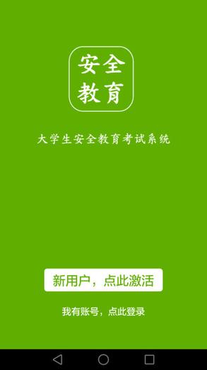 安全教育App下载图标
