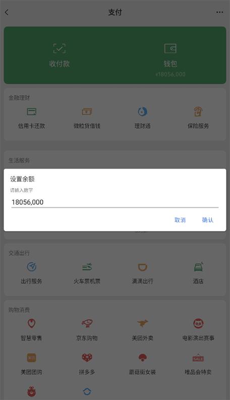 微信余额装b神器软件截图