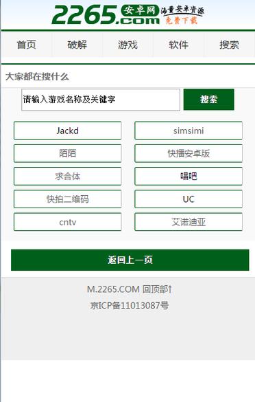 2265安卓网破解版截图